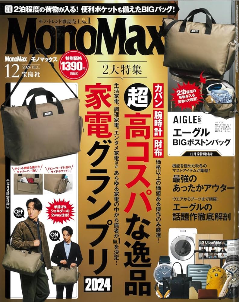 「MonoMax 2024年12月号」掲載のお知らせ – issin公式