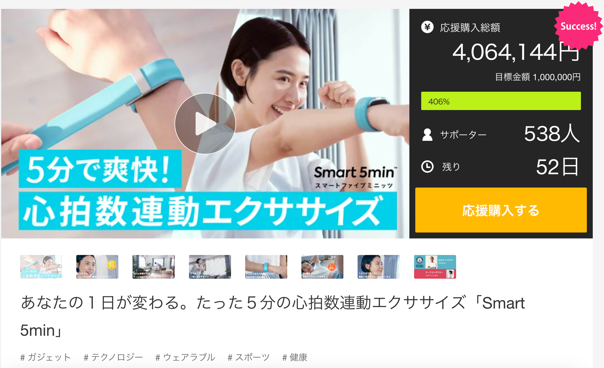 『Smart 5min』がMakuake開始から24時間で目標金額400％を達成！デイリーランキング1位を獲得！ – issin公式