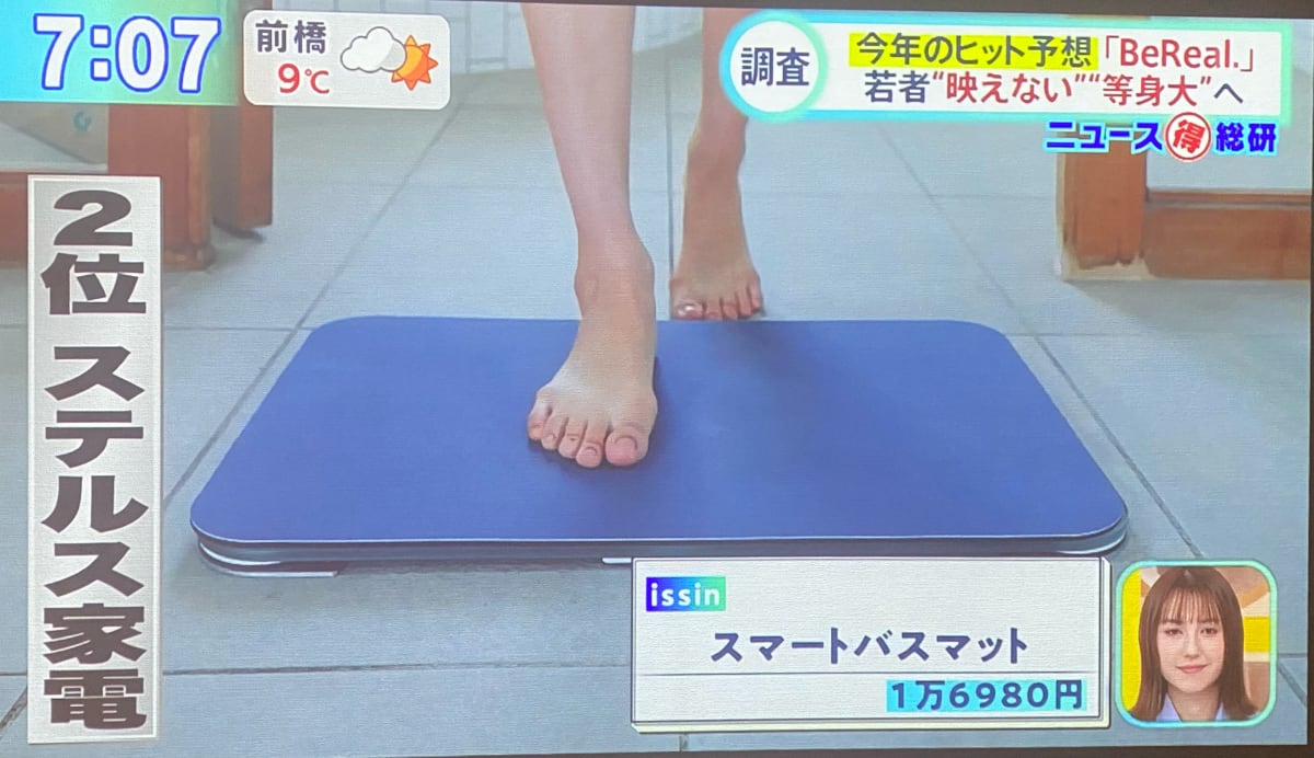 TBSテレビ「まるっと！サタデー」放映のお知らせ – issin公式